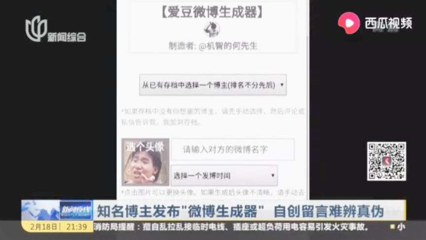 留言可以“为所欲为”?“微博生成器”走红网络,伪造留言真假难辨