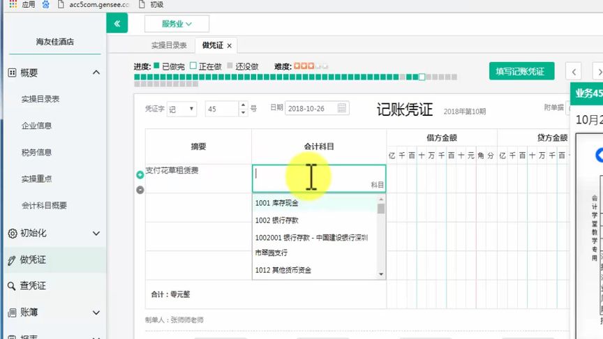 餐饮企业支付租赁费怎么会计做账?建议收藏
