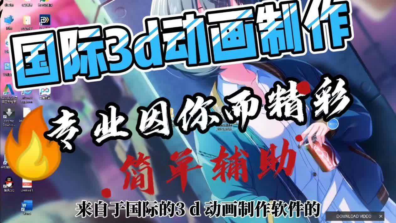 .动画制作软件