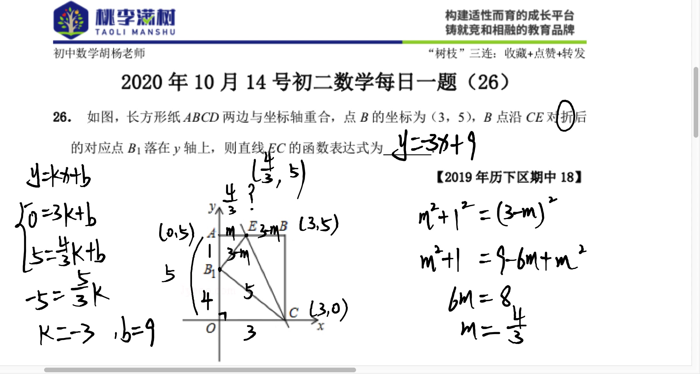折叠求一次函数解析式,提供两种做法,一定都要学会