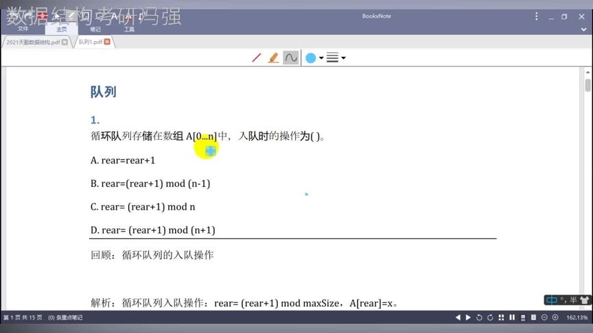 【选】数据结构考研真题-07-01.队列1-20