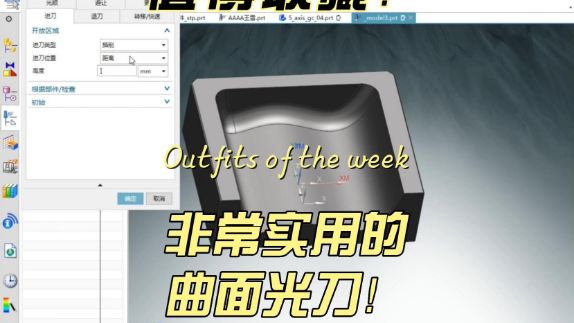 值得收藏!UG非常实用的曲面侧面一体光刀程序#UG编程