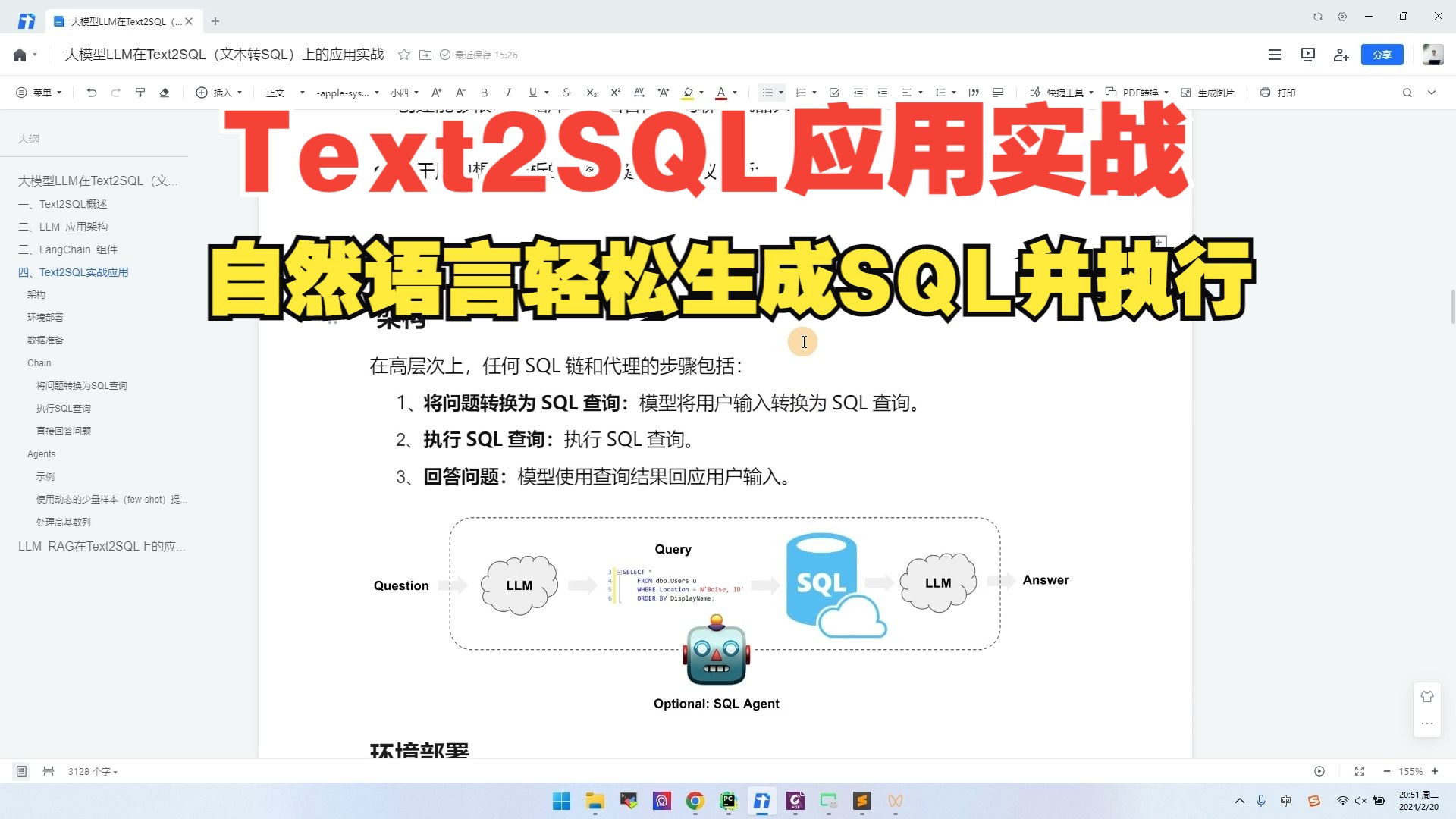 大模型助力Text2SQL应用实战,自然语言轻松生成SQL语句并执行