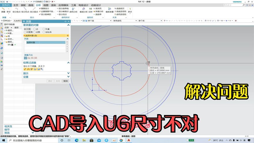 UG编程 CAD图档导入UG尺寸不对,如何进行解决?
