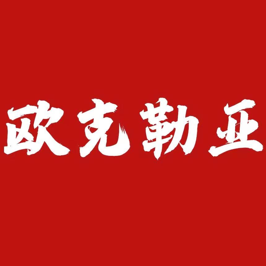 欧克勒亚OBD设备供应商 