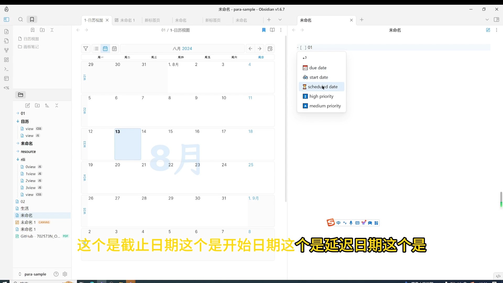 obsidian日历教程 任务视图
