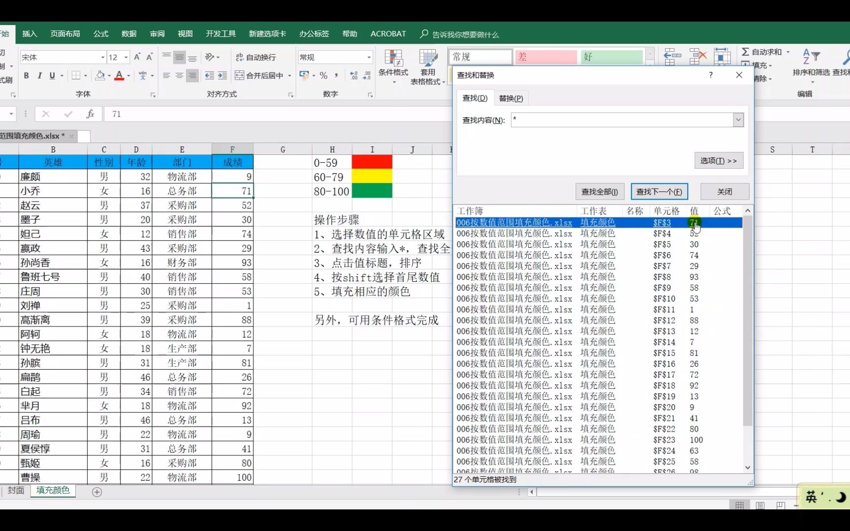 6_006 excel 按数值范围填充颜色_高清 1080P