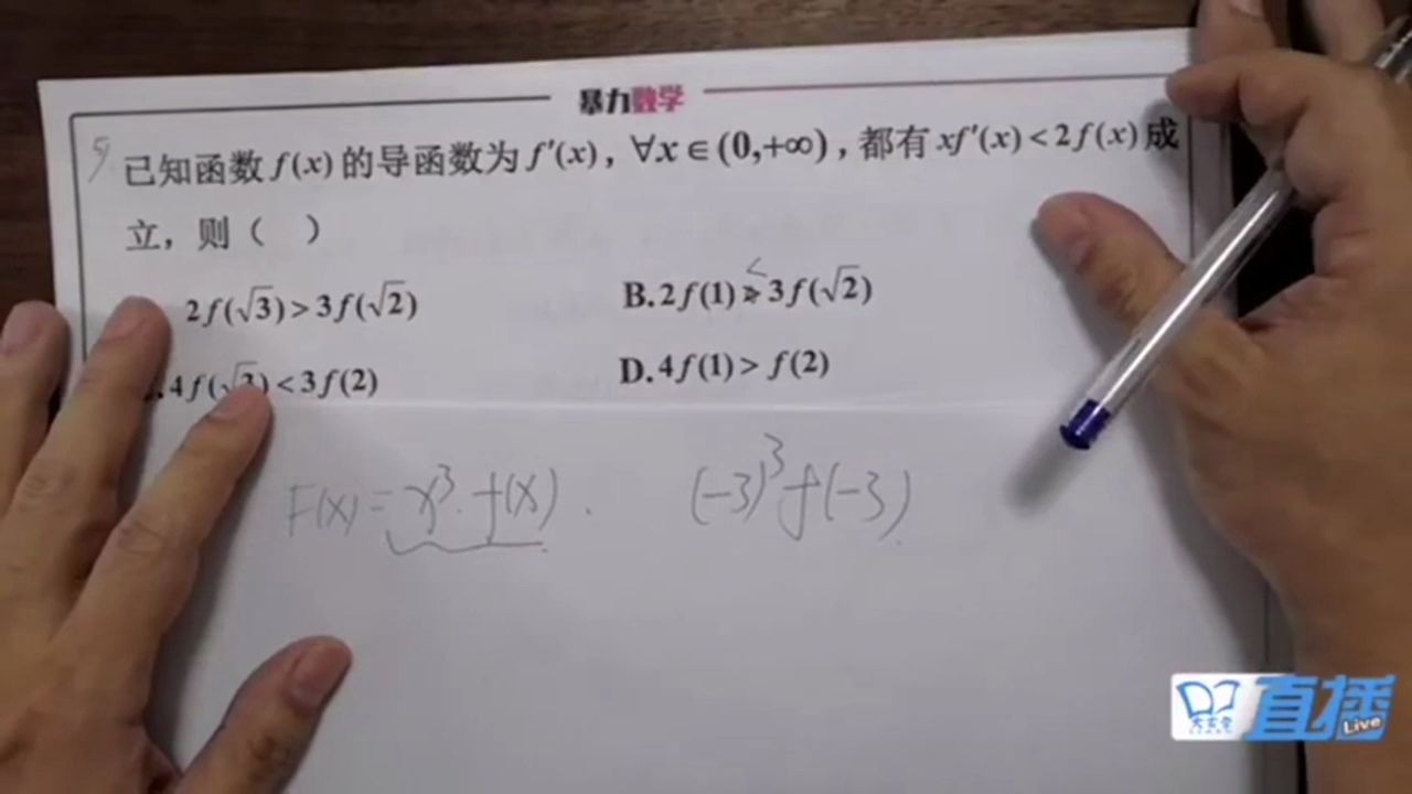 【暴力数学】高考数学辅导视频-解三角形秒杀技巧 -三角函数解题模型