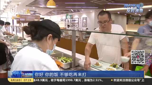 上海:文明用餐拒绝浪费 “光盘行动”渐成风尚