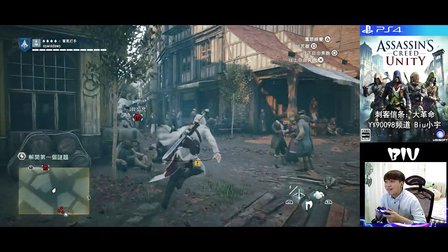 【Biu小宇】PS4刺客信条:大革命 娱乐解说12(主线任务)