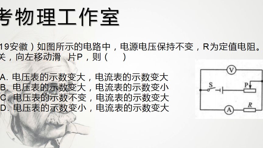 每天一道中考物理题目,分析解题技巧(串联电路动态电路分析)