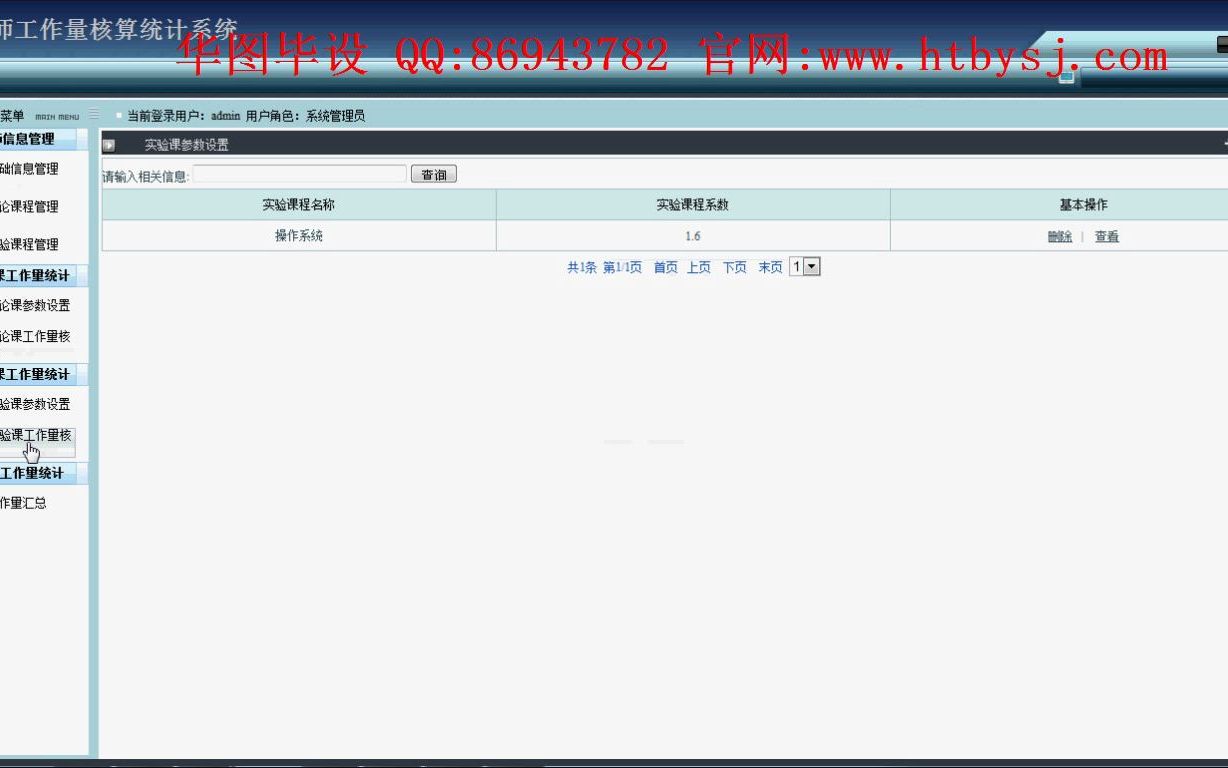 javaWeb计算机毕业设计-JSP036教师工作量核算统计系统JAVA+Sql...