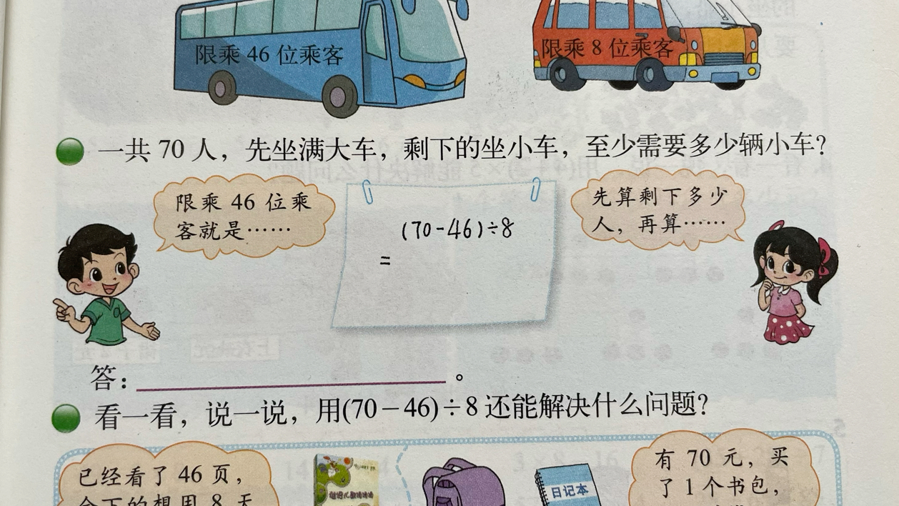 混合运算《过河》小学数学北师大版三年级上册,教资试讲,逐字稿