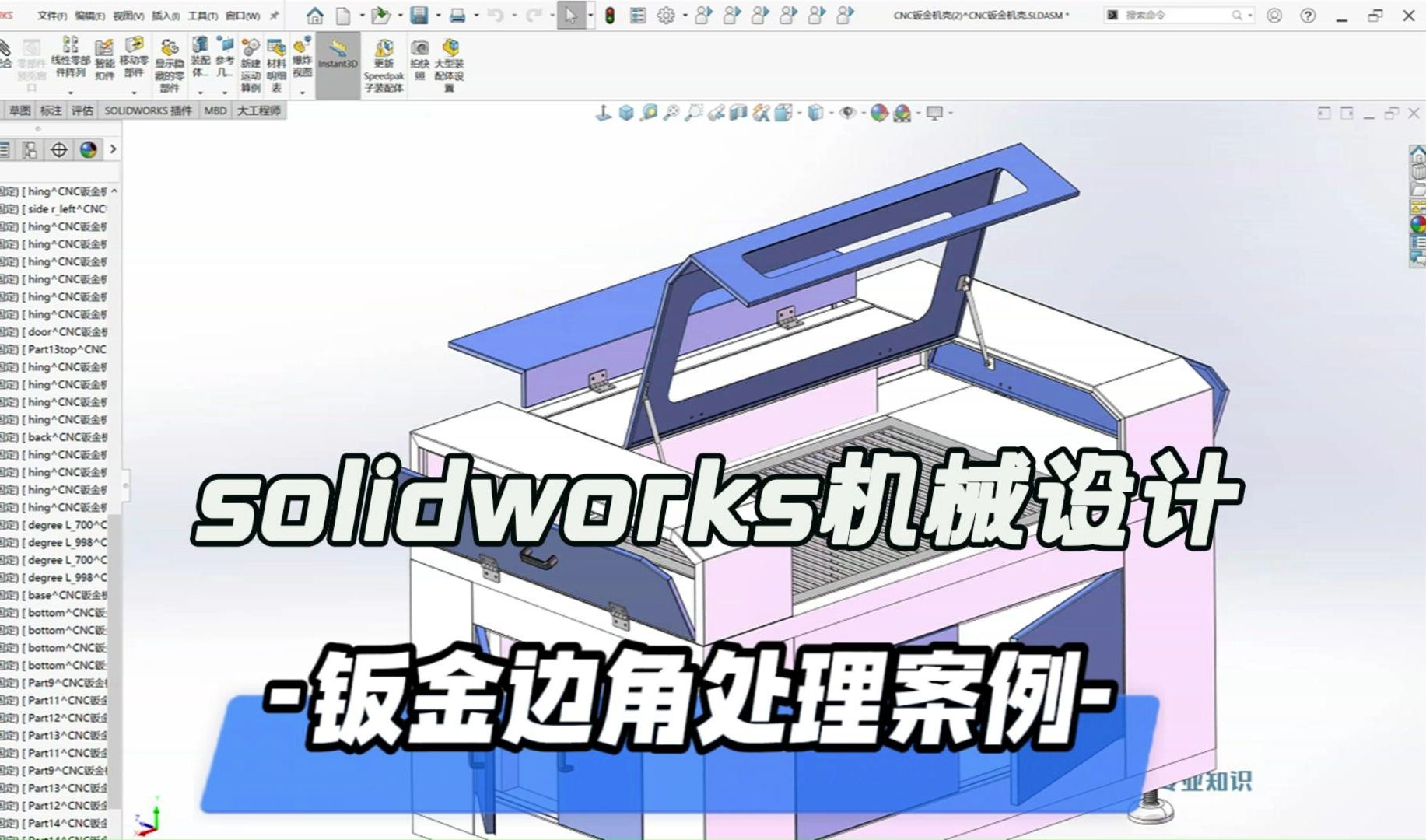 solidworks钣金边角处理案例