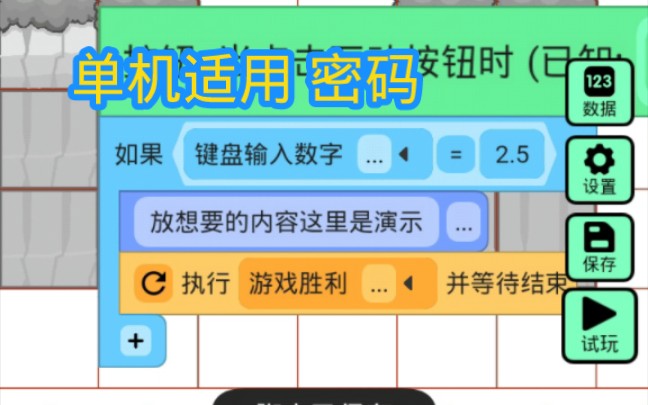 『创游世界』(简单脚本第006期) 单机适用 密码