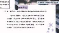 免费将PDF转换成Word格式文档的方法