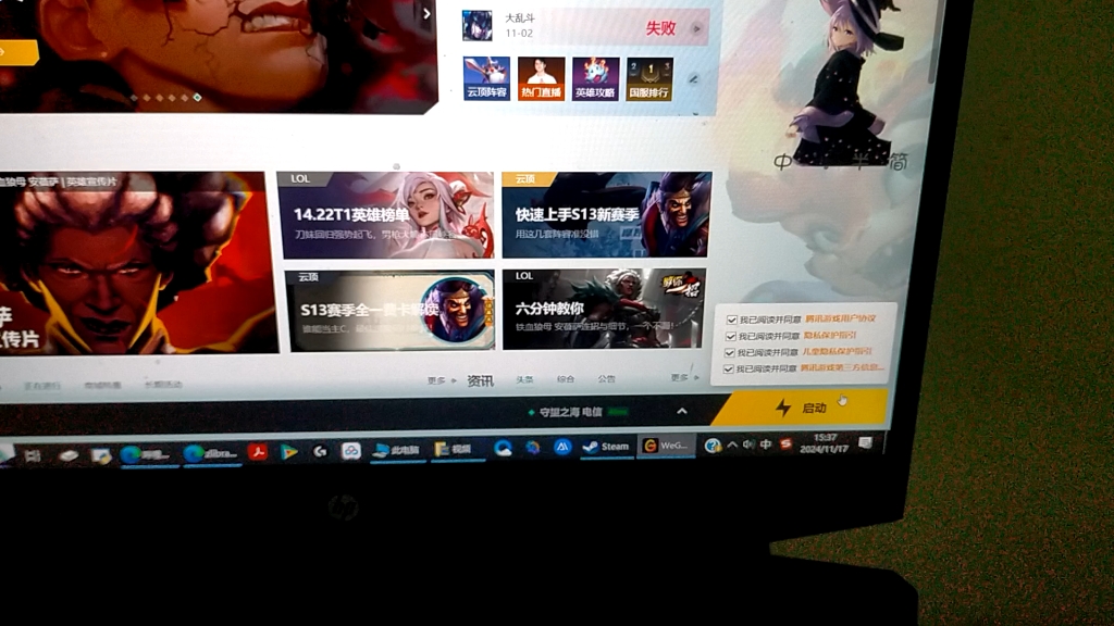 求助,wegame启动不了英雄联盟