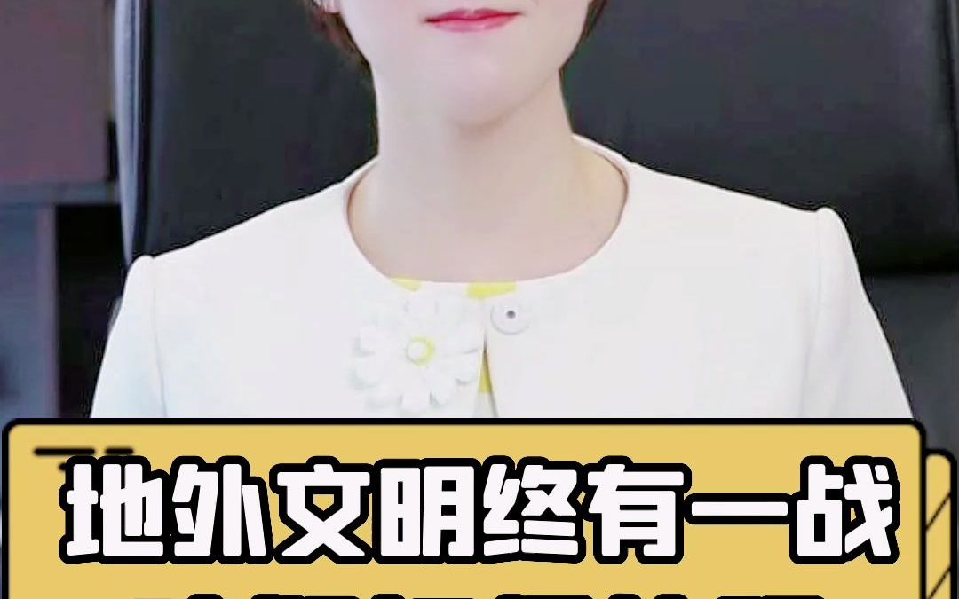 地外文明终有一战,咱们扛得住吗?