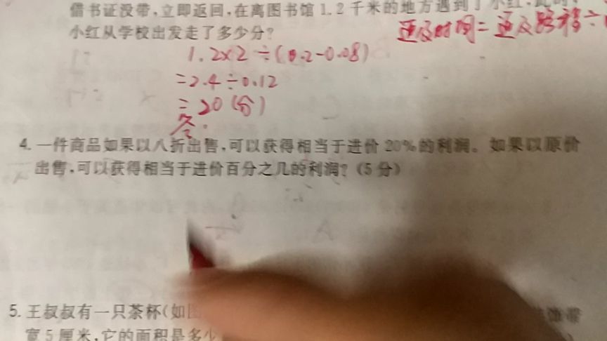 小升初数学模拟试卷(六),原价,现价,折扣三者之间关系