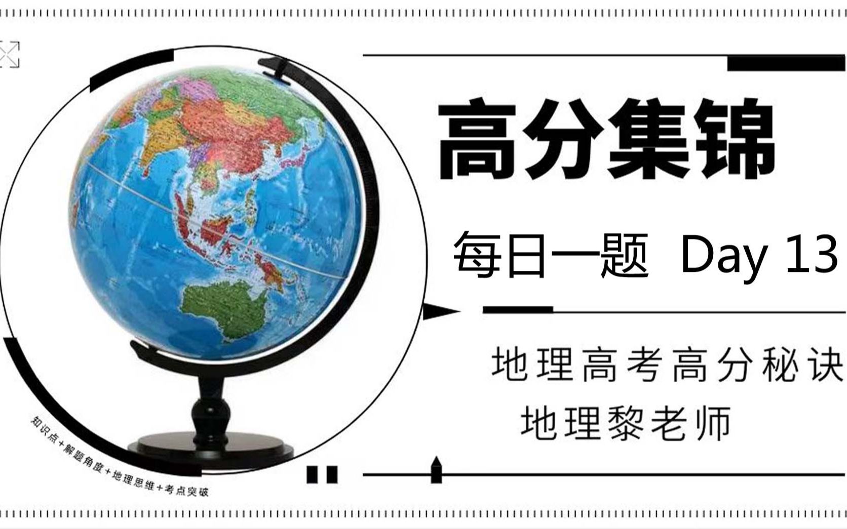 2021广东卷-区时的时差算清楚,火箭发射的时间有把握