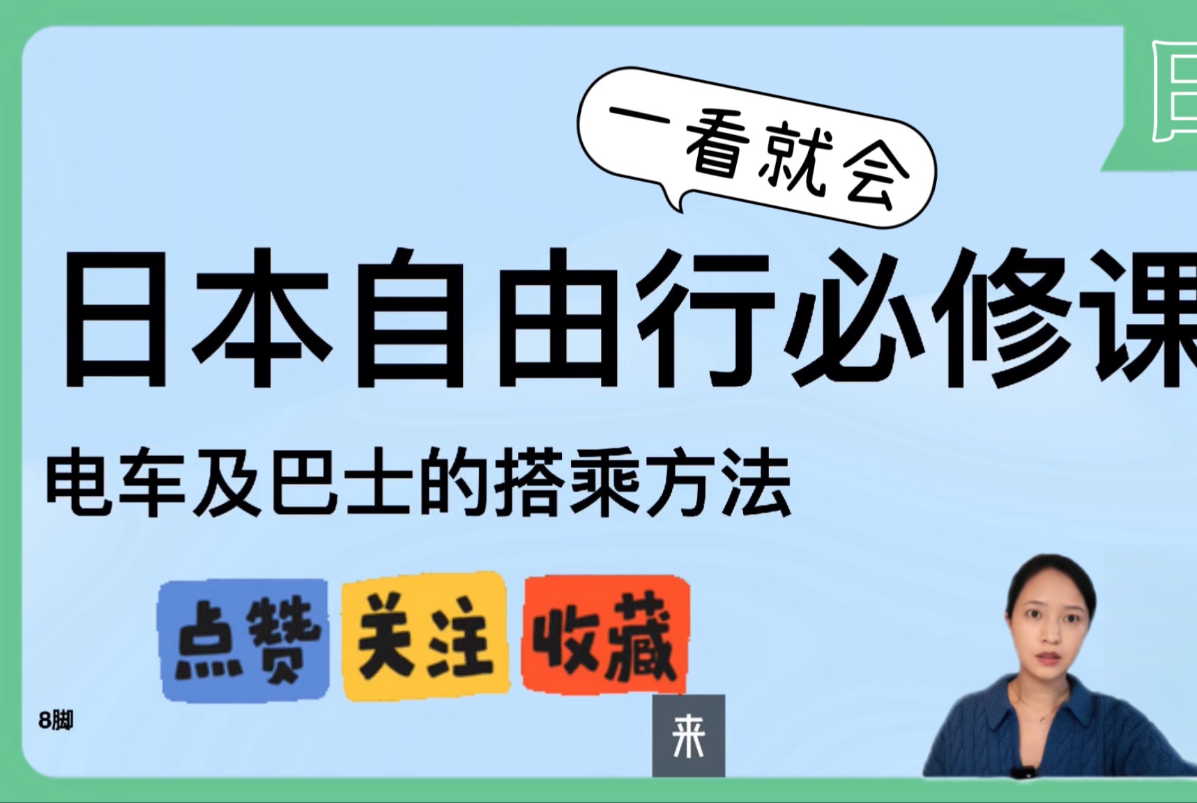日本|可能是最适合新手的日本自由行电车及巴士搭乘攻略|关西公交|...