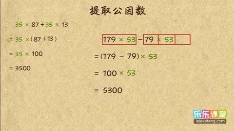 小学三年级奥数:提取公因数