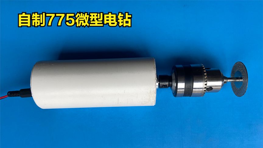 如何低成本制作DIY微型多功能电钻|可切割、打磨、钻孔、雕刻