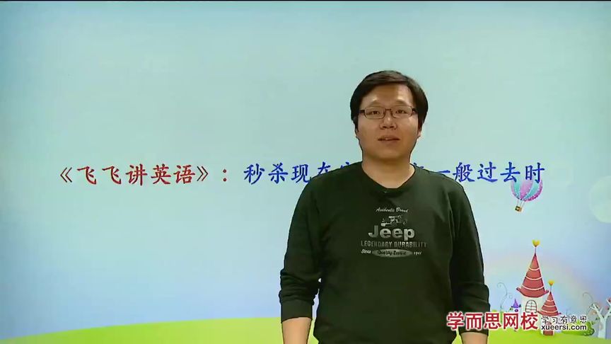 飞飞讲英语:秒杀现在完成时与一般过去时