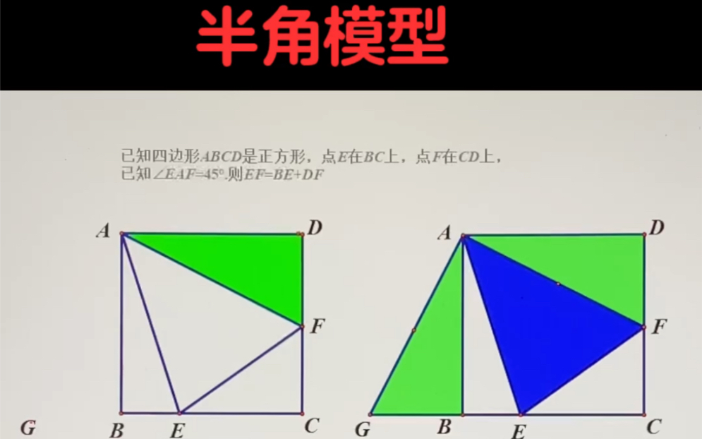初中数学模型之半角模型