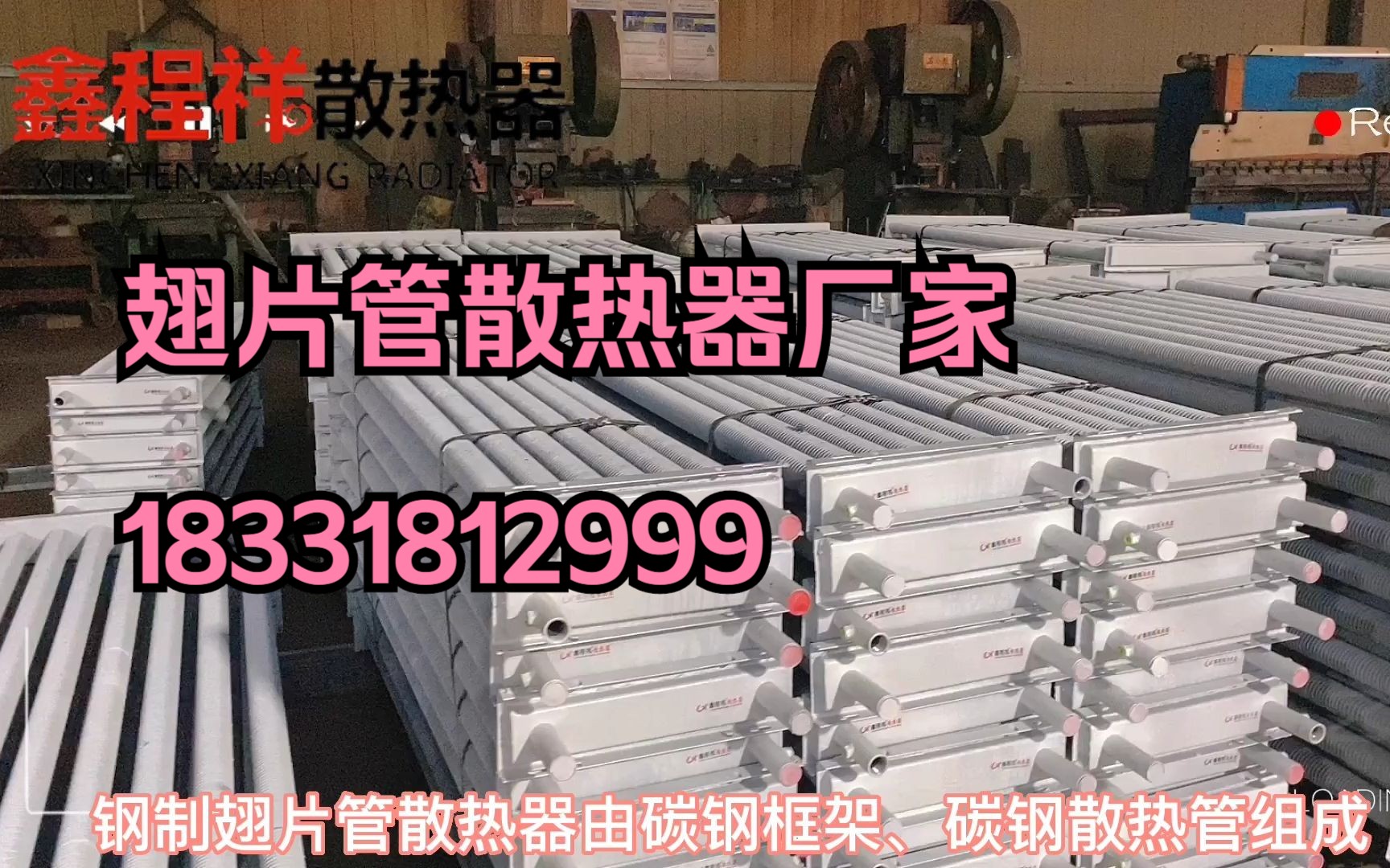 钢制翅片管散热器的组成