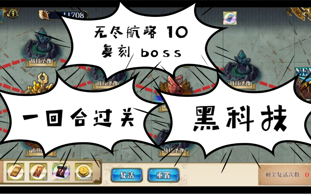 梦幻模拟战 无尽航路10 boss(复刻) 黑科技打法 一回合过关 无限循环 ...