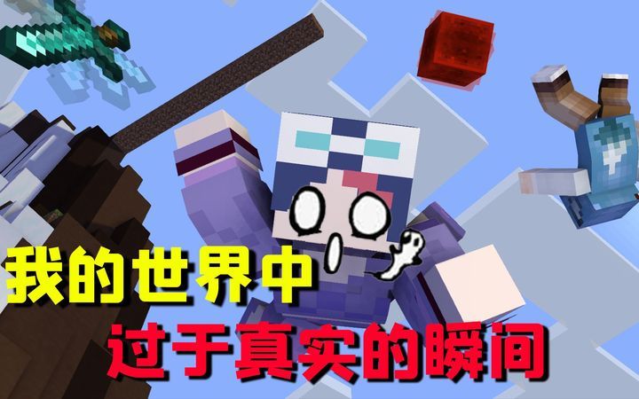 我的世界中过于真实的瞬间,普通MC玩家是如何与队友交流的