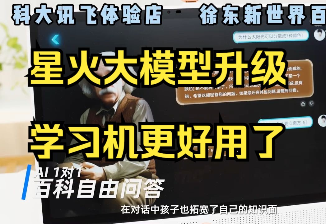 科大讯飞lumie10开箱评测3:AI辅导功能 ai编程、ai口语对练、ai创意...