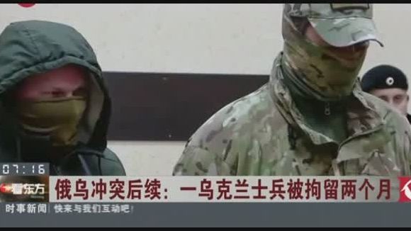 俄乌冲突后续：一乌克兰士兵被拘留两个月