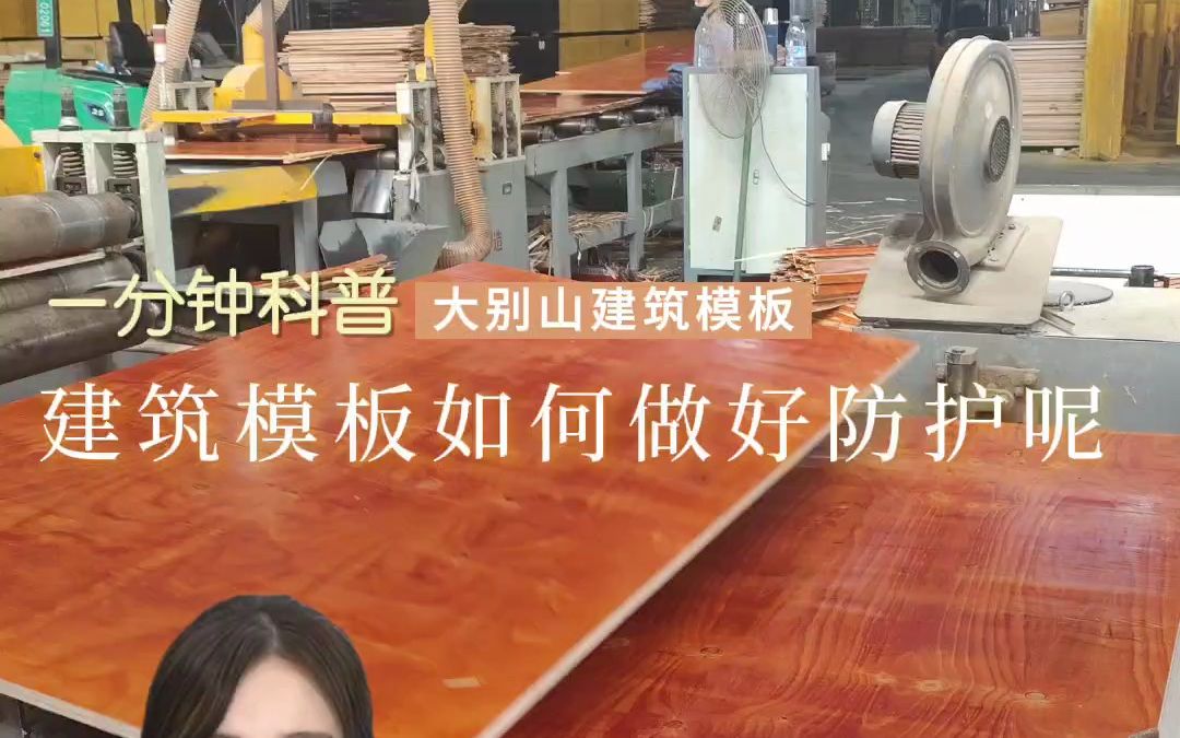 建筑模板如何做好防护呢?