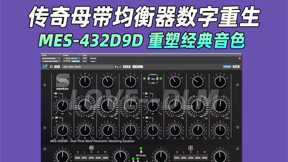 【混音必备】传奇母带均衡器数字重生!重塑经典音色Make Believe ...