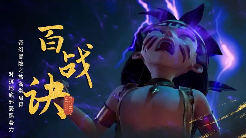 《迷你世界之觉醒》少年无畏勇闯险境,摧毁邪恶计划!