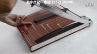 成品:云光B型A4木切纸刀