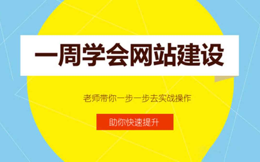 《php建站实例教程》网站建设与管理案例教程!