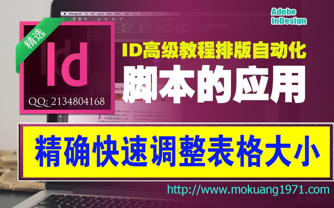 ndesign表格精确快速调整大小-专业版(二)