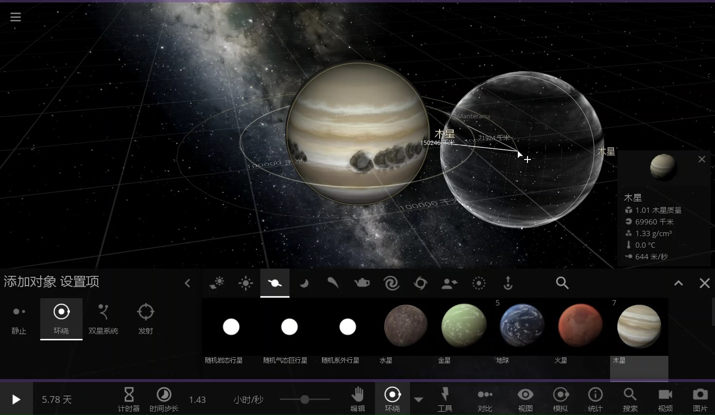 【宇宙沙盘】模拟行星被木星引力撕碎
