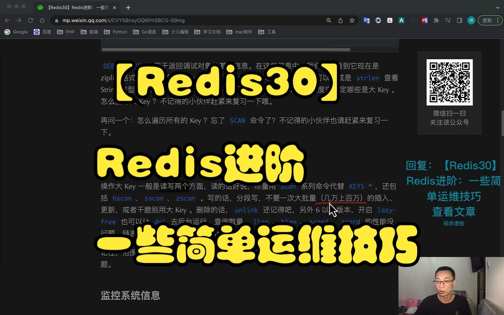 【Redis30】Redis进阶:一些简单运维技巧