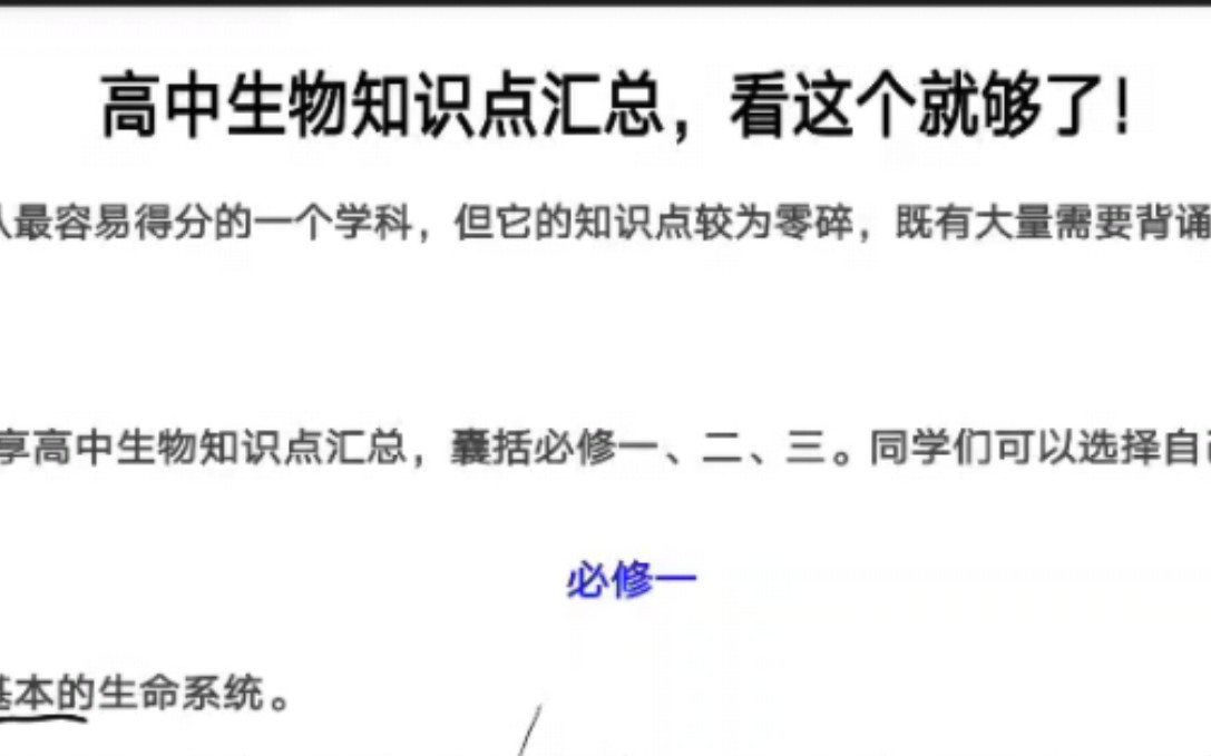 速通高中生物必修一基础知识(一轮复习)