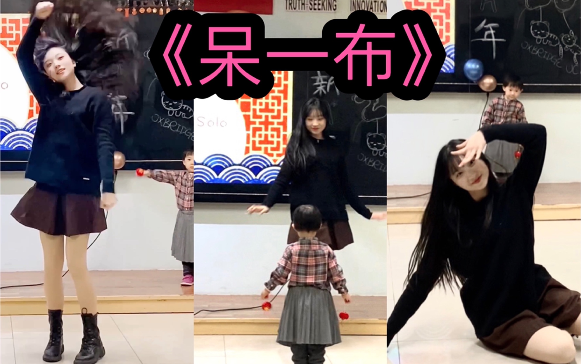 勇敢Kpop人在国际高三元旦晚会的eleven