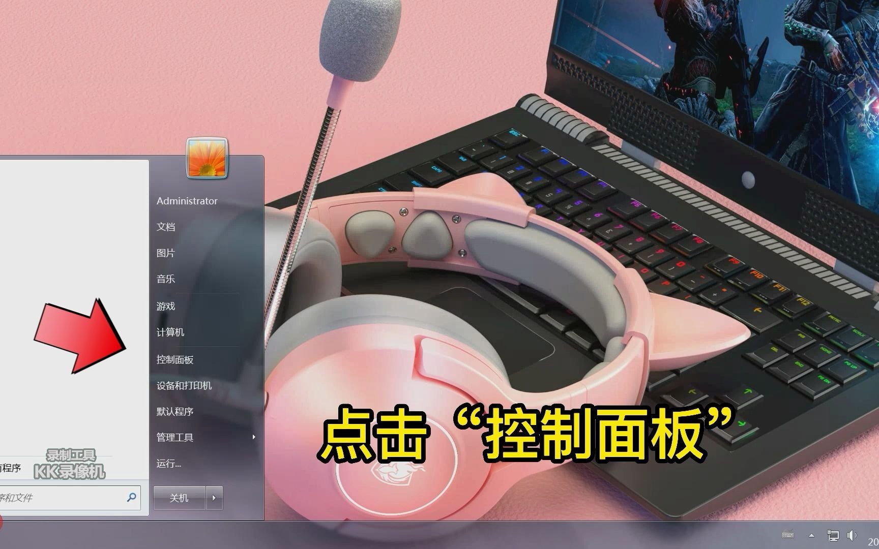 耳机设置(WIN7)