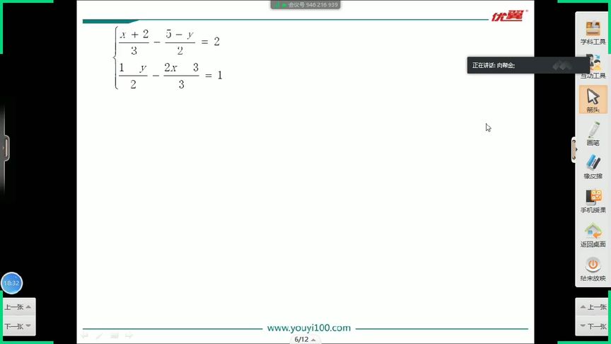 网课实录:七年级数学二元一次方程组的常规解法