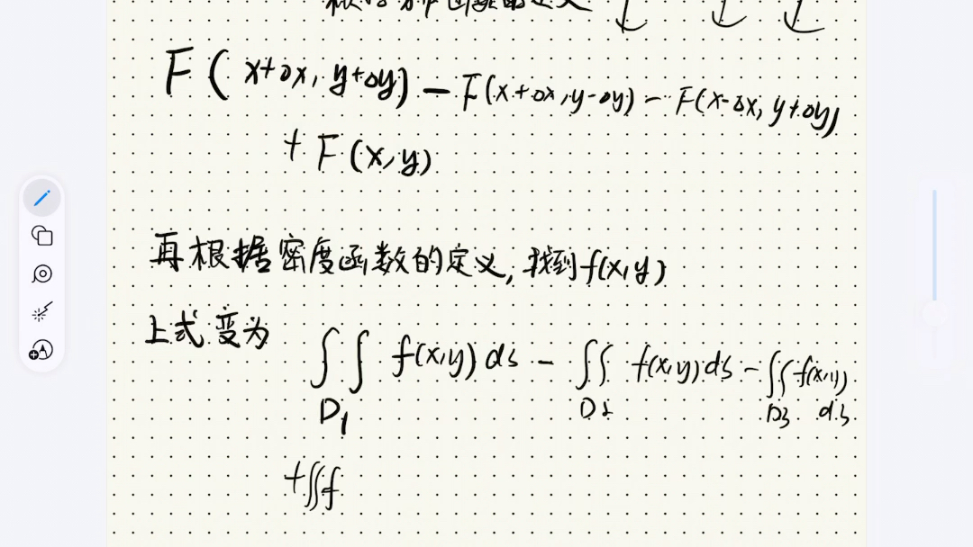 二维随机变量密度函数的定义到底是个啥