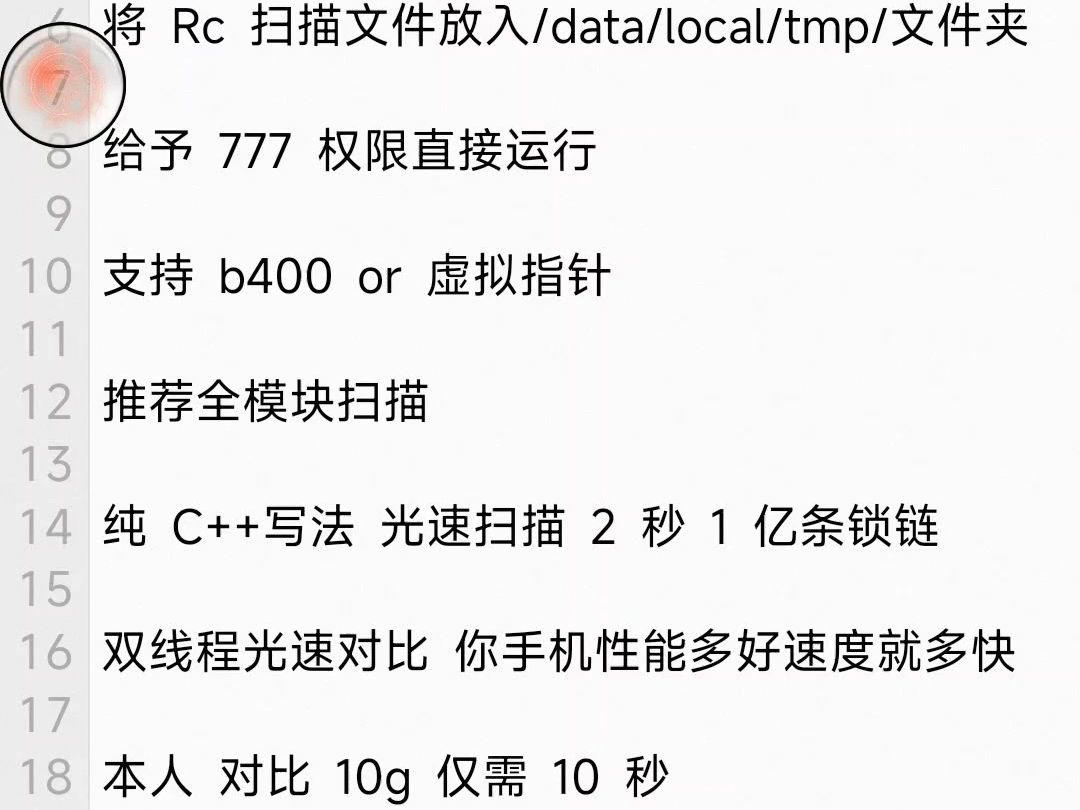 Rc C++扫基址多模块暴力扫描