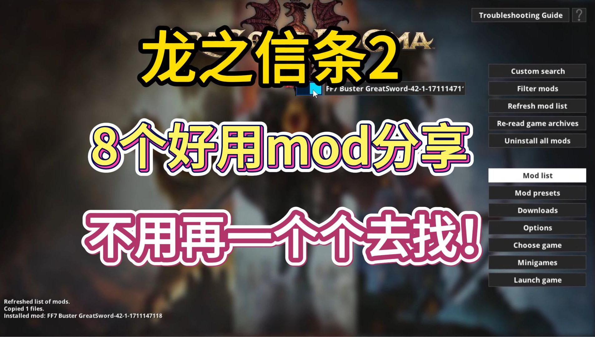 ...2 8个好用mod下载,不用去一个个找直接在这下!_网络游戏热门视频