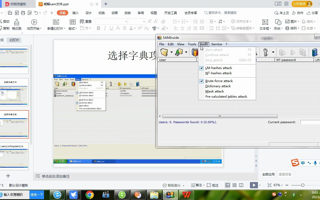 用SAMINSIDE破解XP登录密码